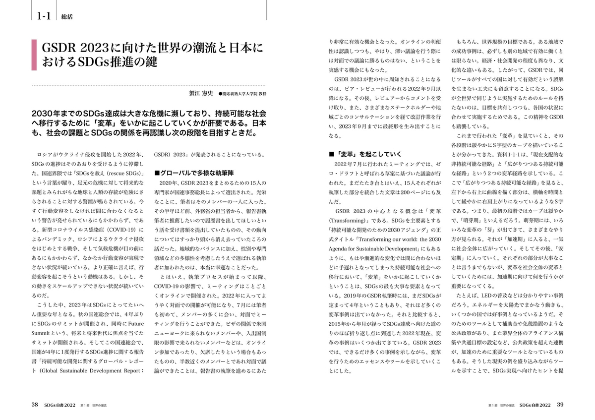 日本のSDGsの取り組み年鑑SDGs白書2022年版 - mojiru【もじをもじる】