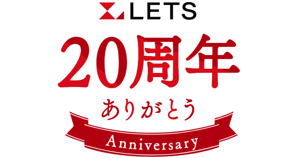 フォンワークスLETS20周年特別キャンペーンが開始 - mojiru【もじをもじる】