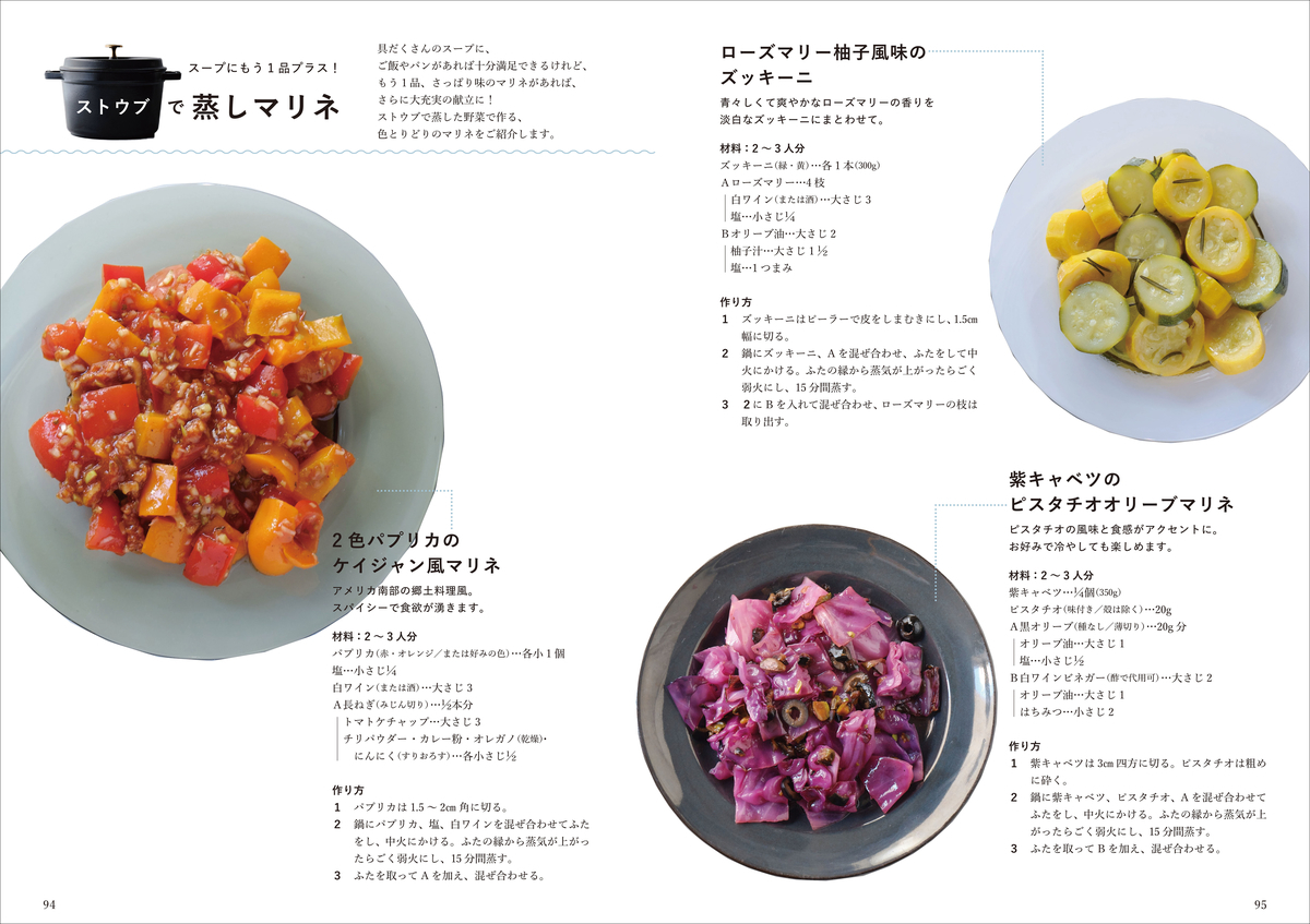 ストウブでつくるおかずスープレシピ150品掲載本 - mojiru【もじをもじる】