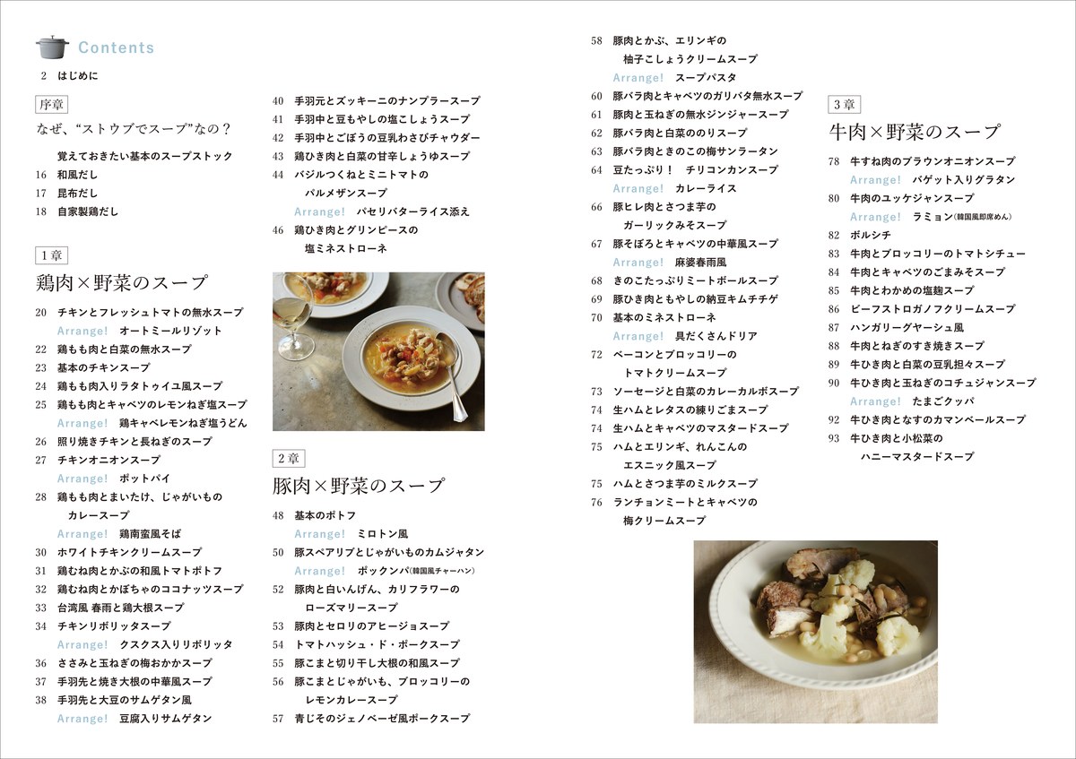 ストウブでつくるおかずスープレシピ150品掲載本 - mojiru【もじをもじる】