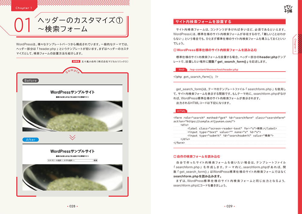 WordPressテンプレートカスタマイズ解説本 - mojiru【もじをもじる】