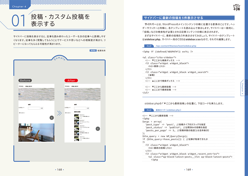 WordPressテンプレートカスタマイズ解説本 - mojiru【もじをもじる】