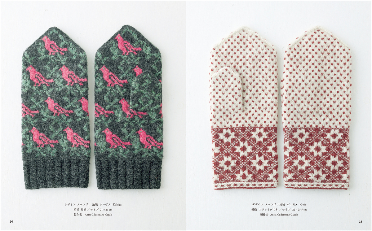 ラトビアの編み物名人によるミトンを紹介する写真集 - mojiru【もじをもじる】