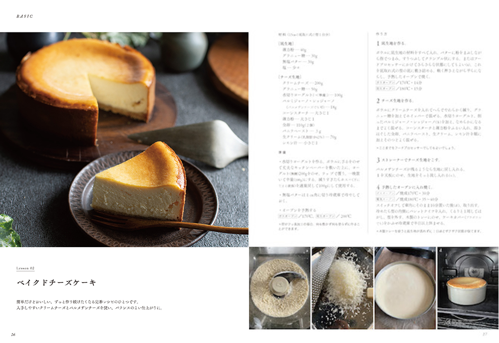 細かすぎる解説つきチーズスイーツの極上レシピ50本 - mojiru【もじをもじる】