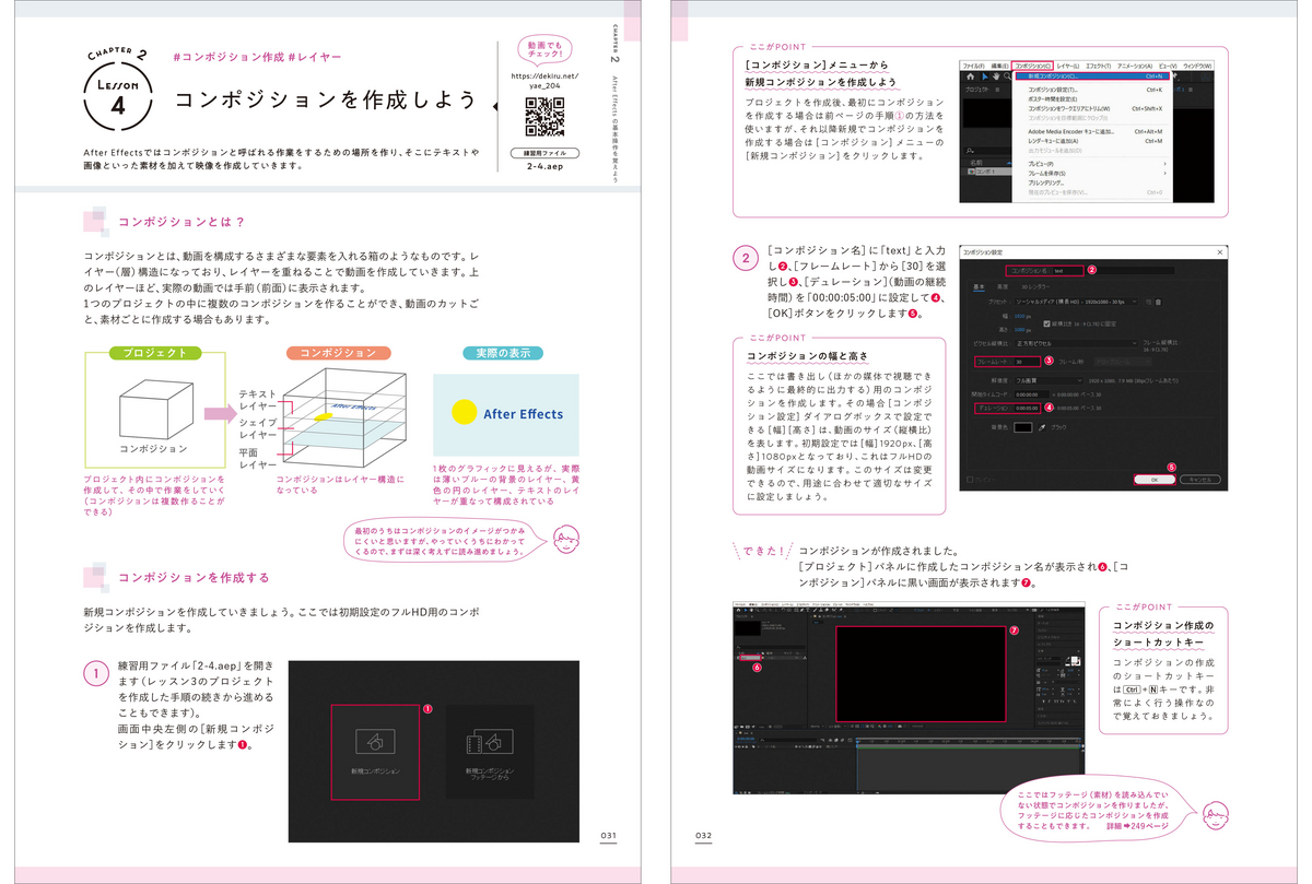 動画制作解説「After Effectsよくばり入門」 - mojiru【もじをもじる】