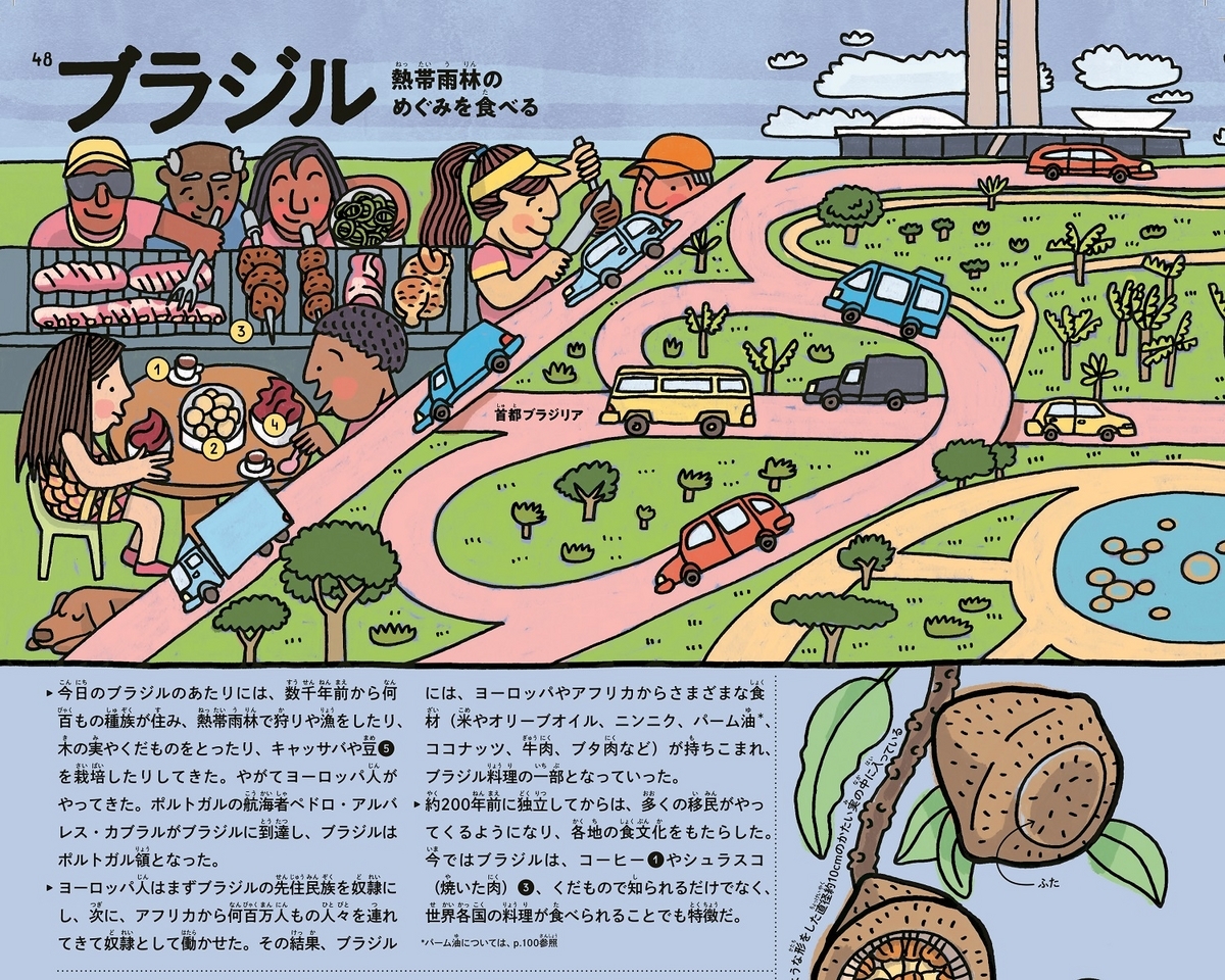 「マップス」作者の食べものを切り口に世界26か国絵本 - mojiru【もじをもじる】