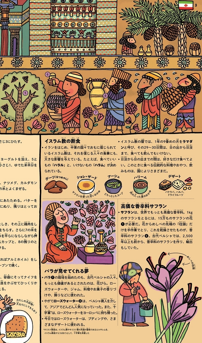 「マップス」作者の食べものを切り口に世界26か国絵本 - mojiru【もじをもじる】