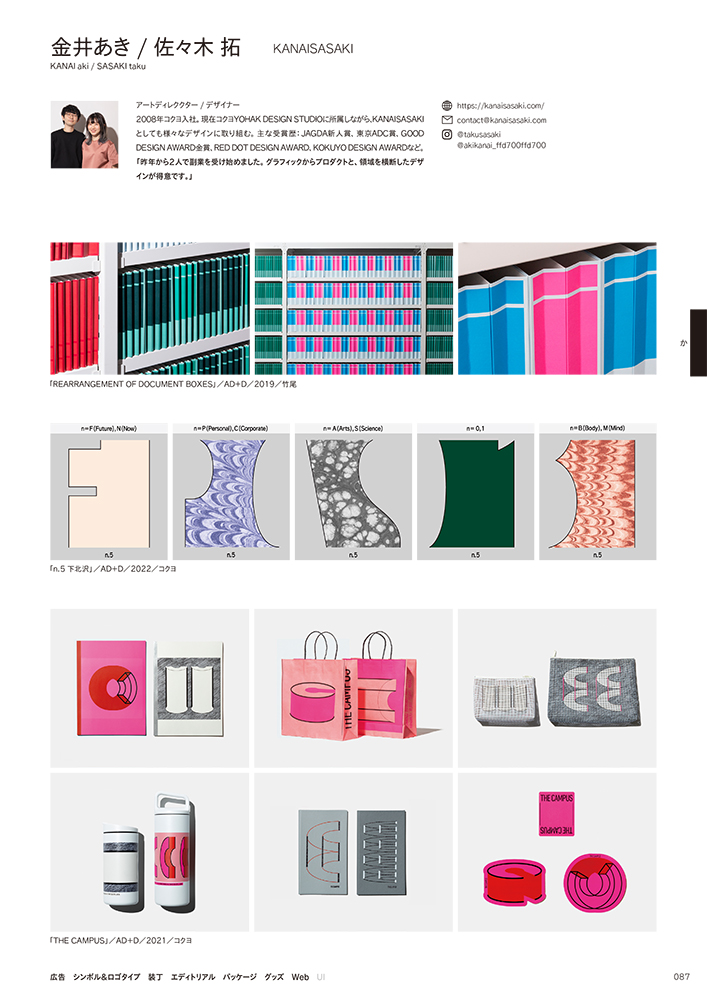 グラフィックデザイン年鑑「MdNデザイナーズファイル2023」 - mojiru【もじをもじる】