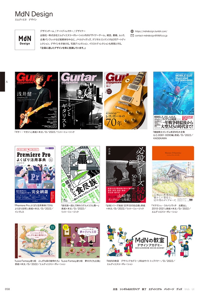 グラフィックデザイン年鑑「MdNデザイナーズファイル2023」 - mojiru【もじをもじる】