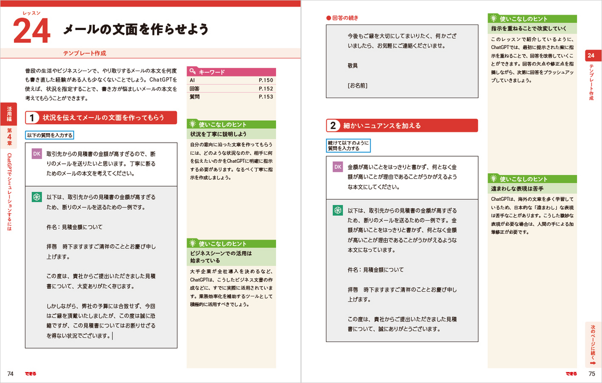 ChatGPTのしくみと使いこなしが1冊でわかる本 - mojiru【もじをもじる】