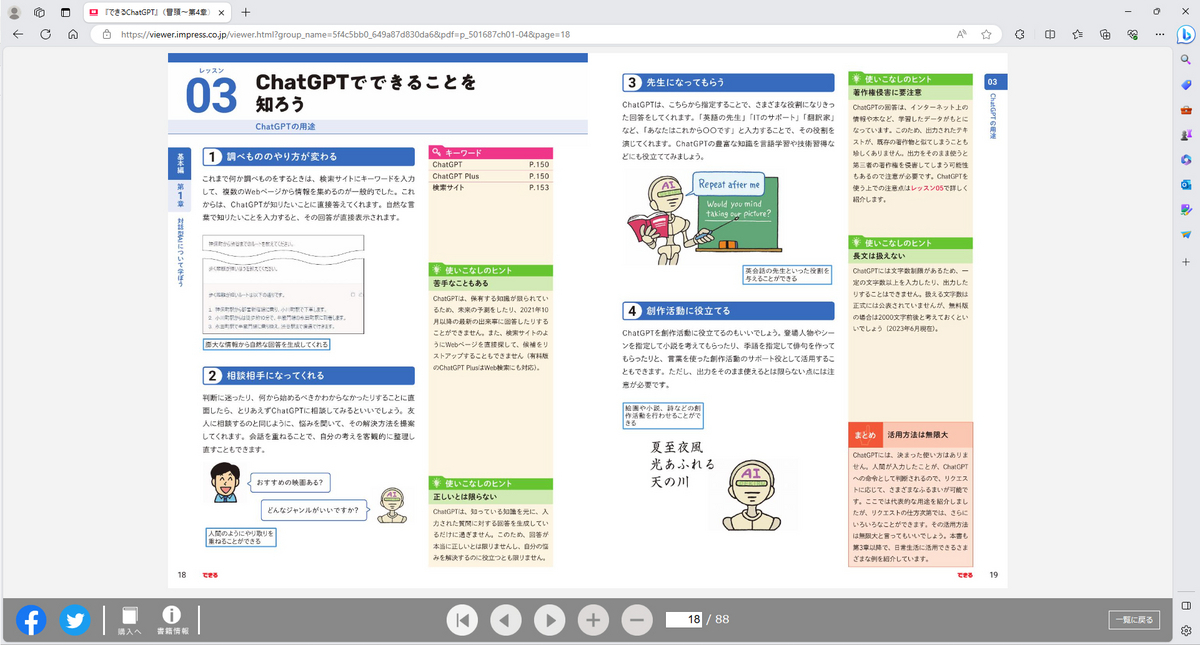 ChatGPTのしくみと使いこなしが1冊でわかる本 - mojiru【もじをもじる】