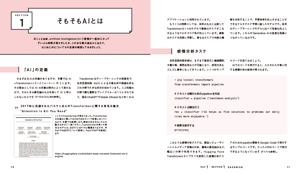 AI×Web3ビジネスの近未来を予測する一冊 - mojiru【もじをもじる】