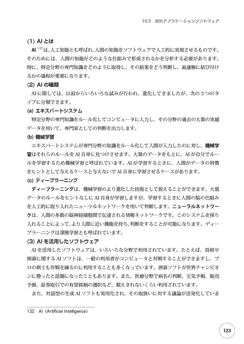 IT技術の教科書として人気の書籍の改訂新版 - mojiru【もじをもじる】