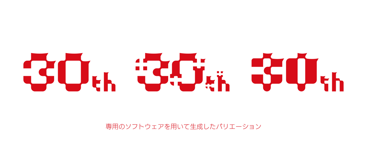 フォントワークスが創業30周年を記念したロゴと企画スケジュールを発表 - mojiru【もじをもじる】