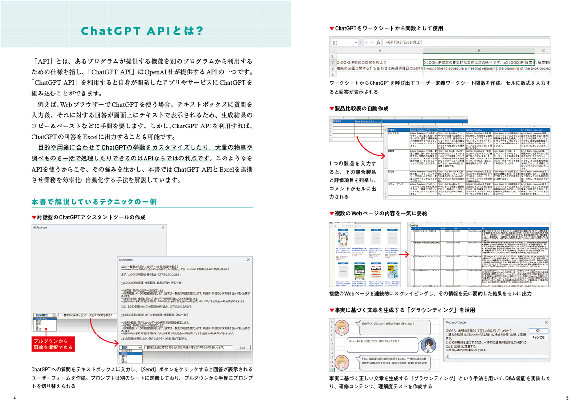 対話型AIとExcelを連携させる使い方の解説本 - mojiru【もじをもじる】
