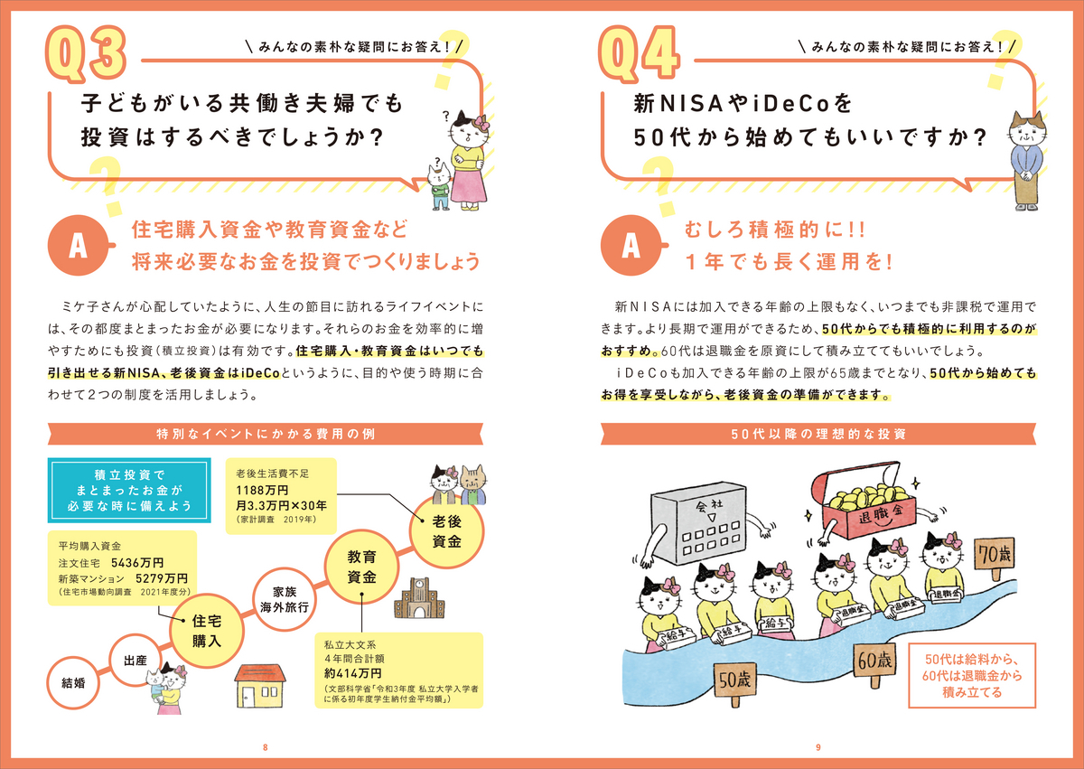 新NISAに完全対応！新NISA＆iDeCo解説本 - mojiru【もじをもじる】