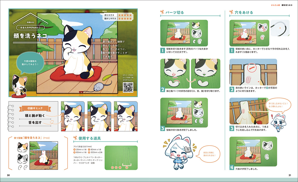 スーパーギミック紙人形「PEPAKOの本」第2弾書籍 - mojiru【もじをもじる】