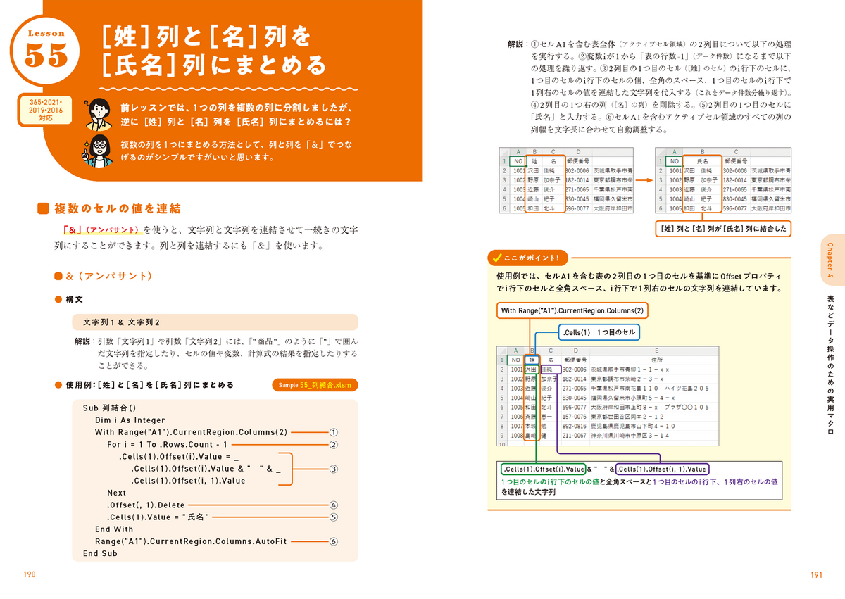 ExcelのマクロとVBAのリスキリングに最適な一冊 - mojiru【もじをもじる】