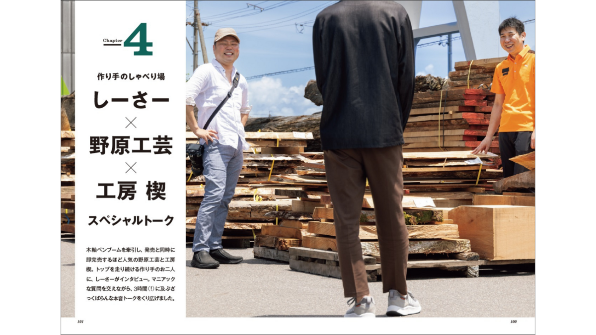 木軸ペン火付け役You Tuberしーさーによる図鑑 - mojiru【もじをもじる】