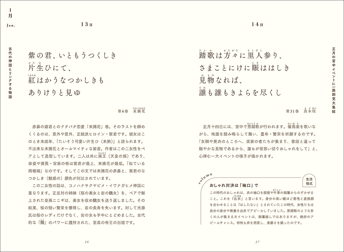 1日1文読める「1日1原文で楽しむ源氏物語365日」 - mojiru【もじをもじる】