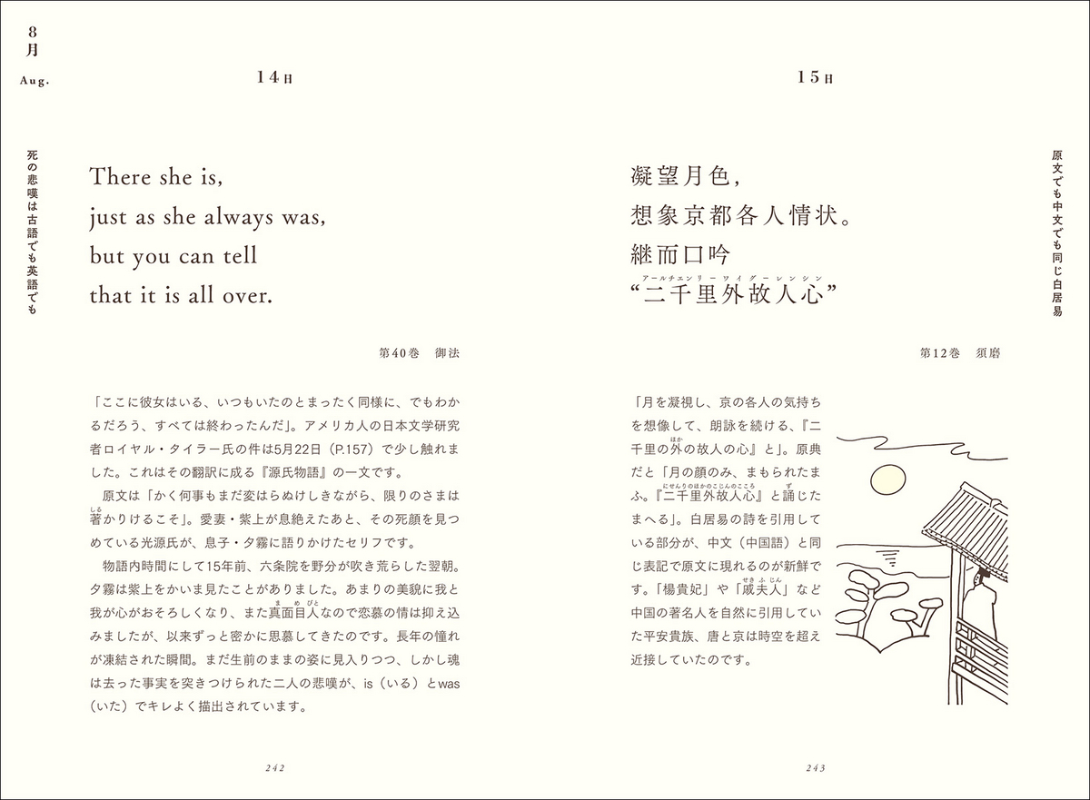 1日1文読める「1日1原文で楽しむ源氏物語365日」 - mojiru【もじをもじる】