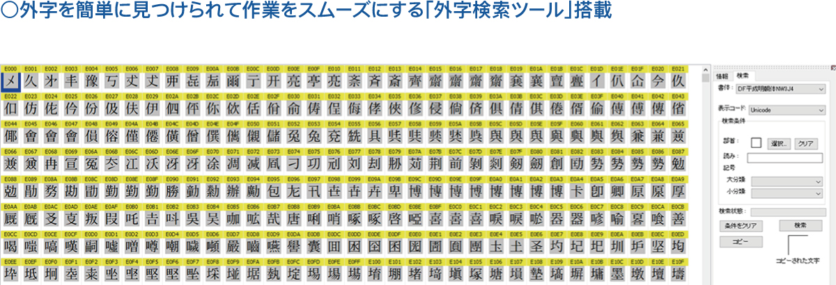 外字フォント新製品「DynaFont外字マエストロ」が12月8日にリリース - mojiru【もじをもじる】