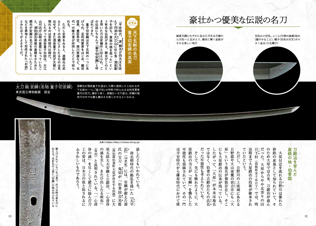 刀剣ファンブックス13刀剣名匠列伝 名刀を作った刀工たち - mojiru【もじをもじる】