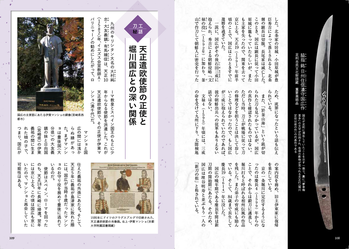 刀剣ファンブックス13刀剣名匠列伝 名刀を作った刀工たち - mojiru【もじをもじる】