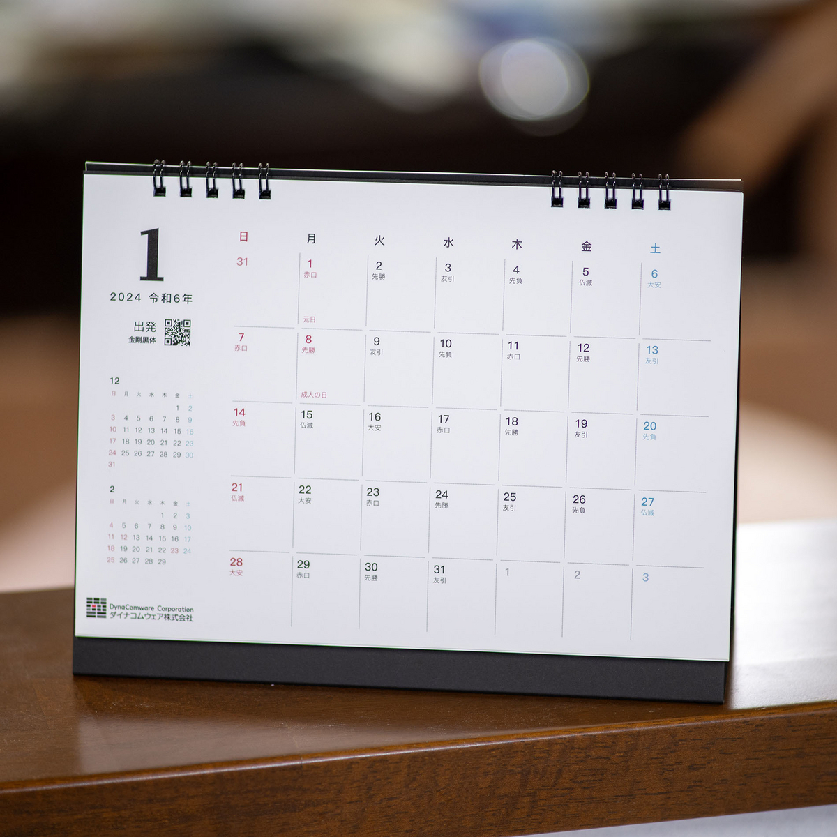 ダイナフォント2024年カレンダーが当たるキャンペーン - mojiru【もじをもじる】