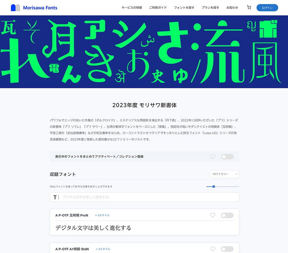 Morisawa Fonts「おすすめフォントリスト」 - mojiru【もじをもじる】