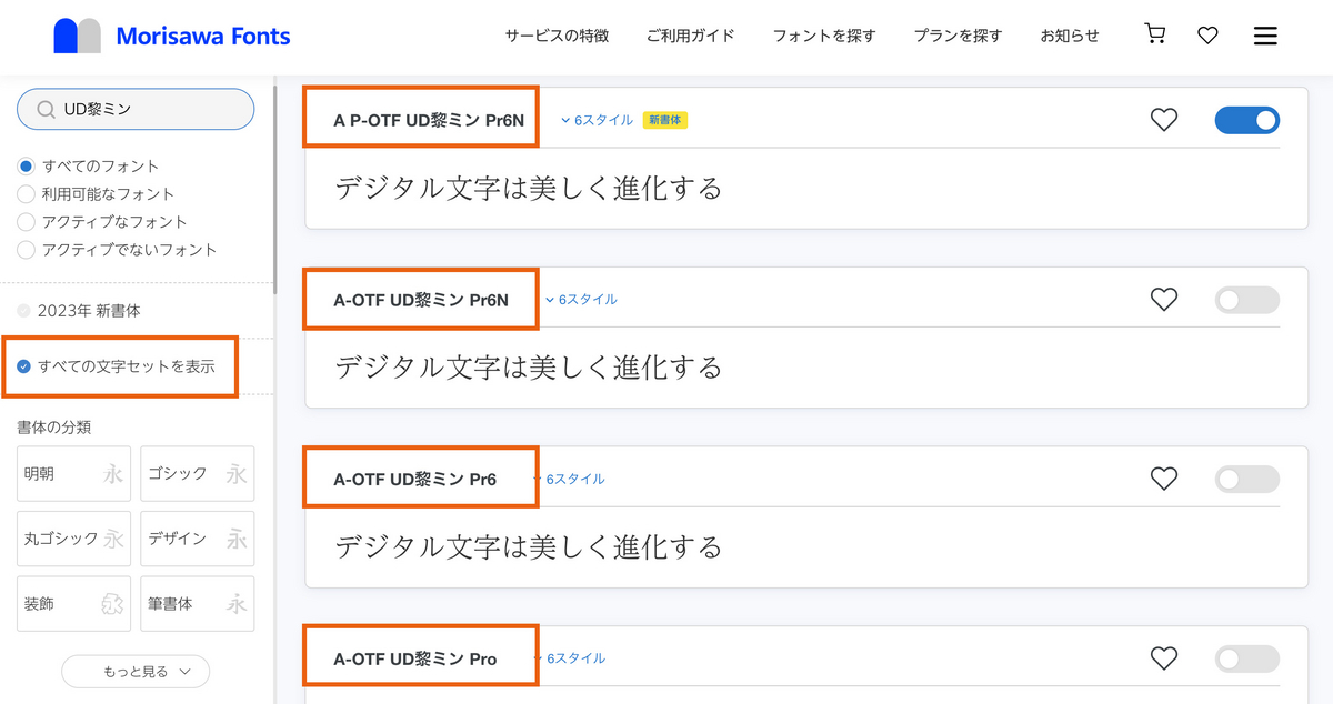 Morisawa Fonts「おすすめフォントリスト」 - mojiru【もじをもじる】
