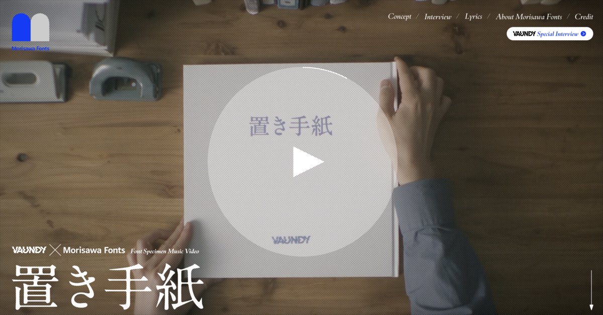 置き手紙特設サイトが第11回Webグランプリプロモーションサイト賞グランプリ - mojiru【もじをもじる】