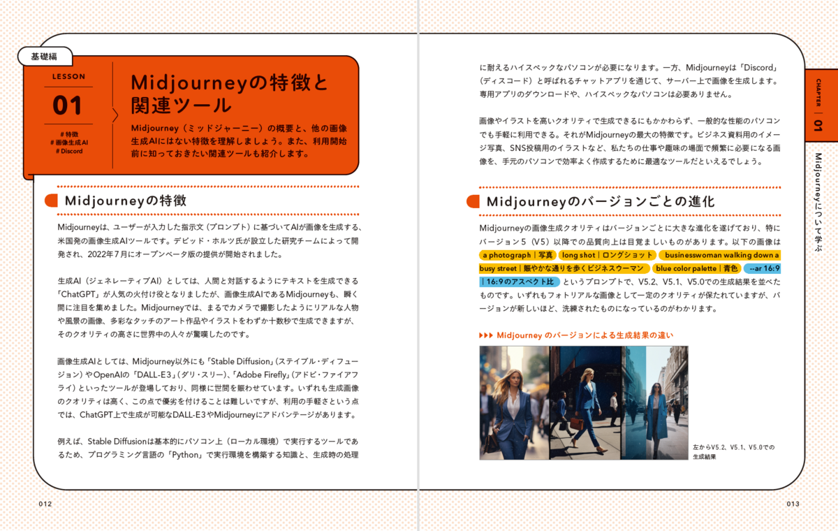 人気の画像生成AIツールを使いこなせるようになる一冊 - mojiru【もじをもじる】