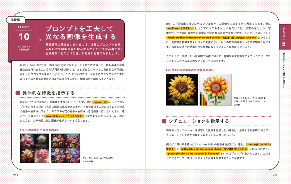 人気の画像生成AIツールを使いこなせるようになる一冊 - mojiru【もじをもじる】