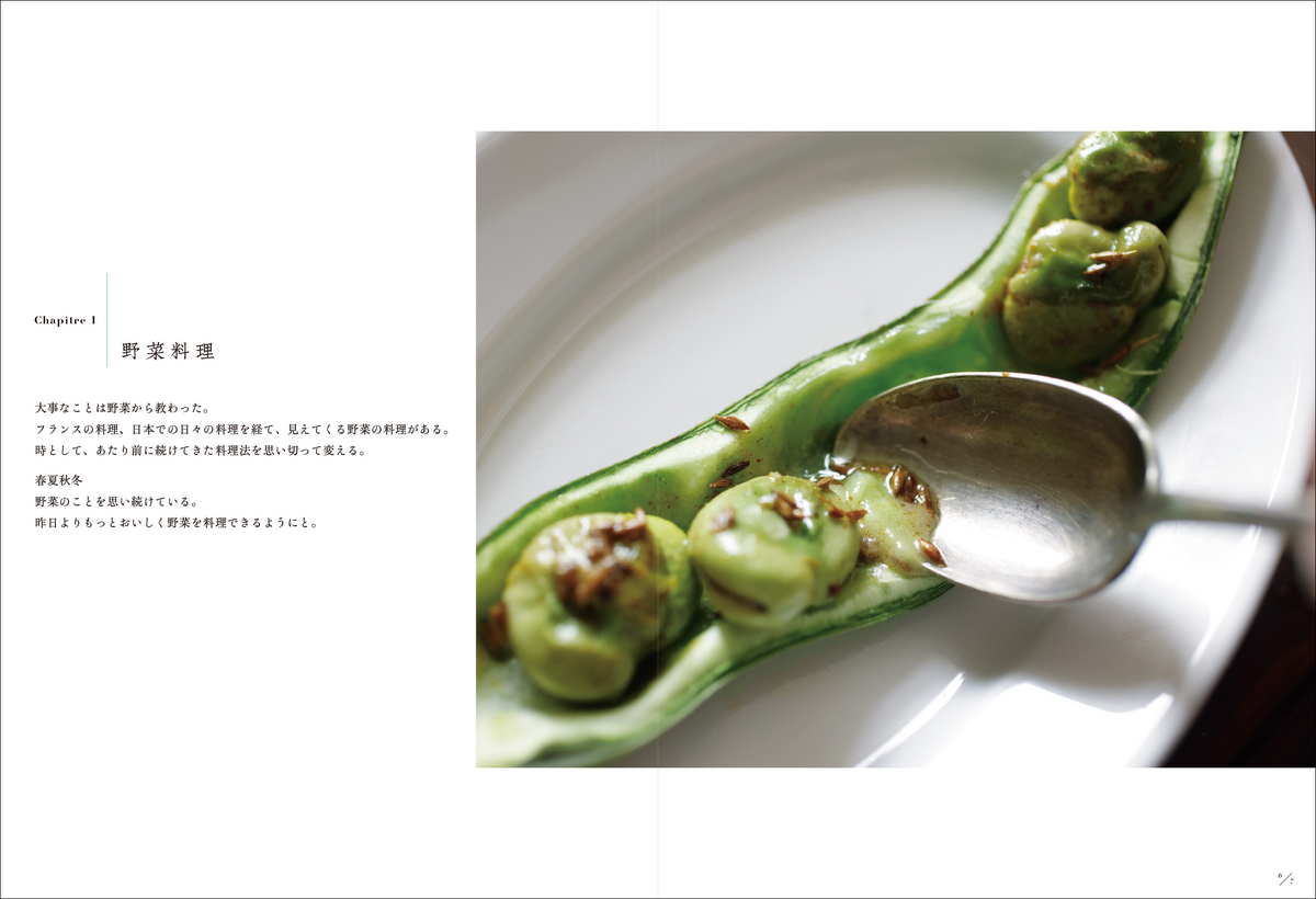 料理家・平野由希子氏のこれまでの集大成ともいえる料理本 - mojiru【もじをもじる】