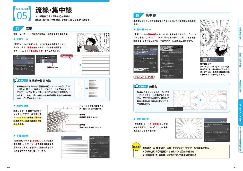 CLIP STUDIO PAINTクリエイター検定公式対策本 - mojiru【もじをもじる】