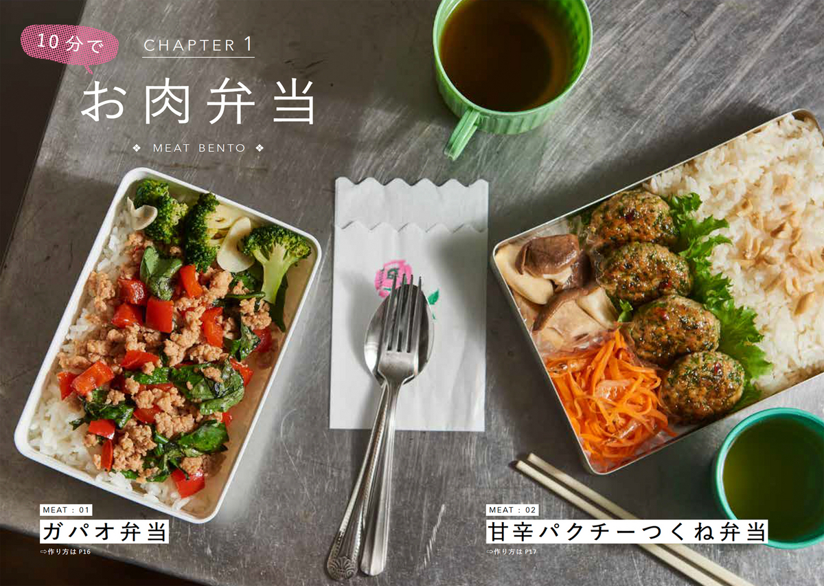 ガパオやナシゴレンなどが10分でできるレシピ本 - mojiru【もじをもじる】