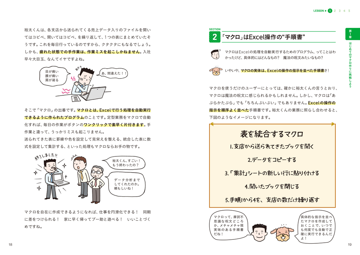 日々の業務を効率化する、VBAを学ぶ最初の1冊 - mojiru【もじをもじる】