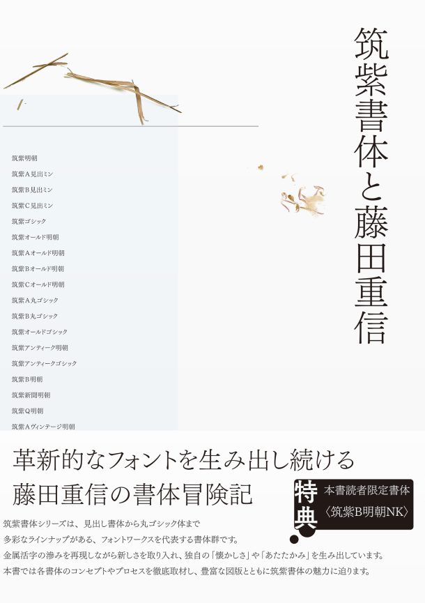 mojimo 6周年記念筑紫書体とのコラボキャンペーン開催 - mojiru【もじをもじる】