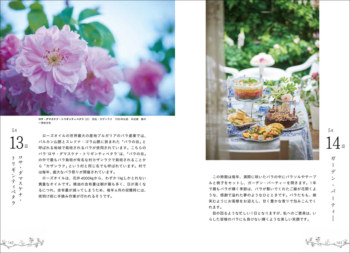 バラを取り入れたライフスタイルを365日分提案した本 - mojiru【もじをもじる】