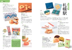 約440品を誇るお菓子・スイーツに特化したおみやげ大百科 - mojiru【もじをもじる】