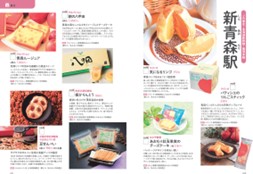 約440品を誇るお菓子・スイーツに特化したおみやげ大百科 - mojiru【もじをもじる】