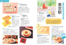 約440品を誇るお菓子・スイーツに特化したおみやげ大百科 - mojiru【もじをもじる】
