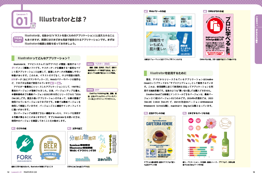 Illustrator初学者本改訂2版「Illustrator基礎入門」 - mojiru【もじをもじる】