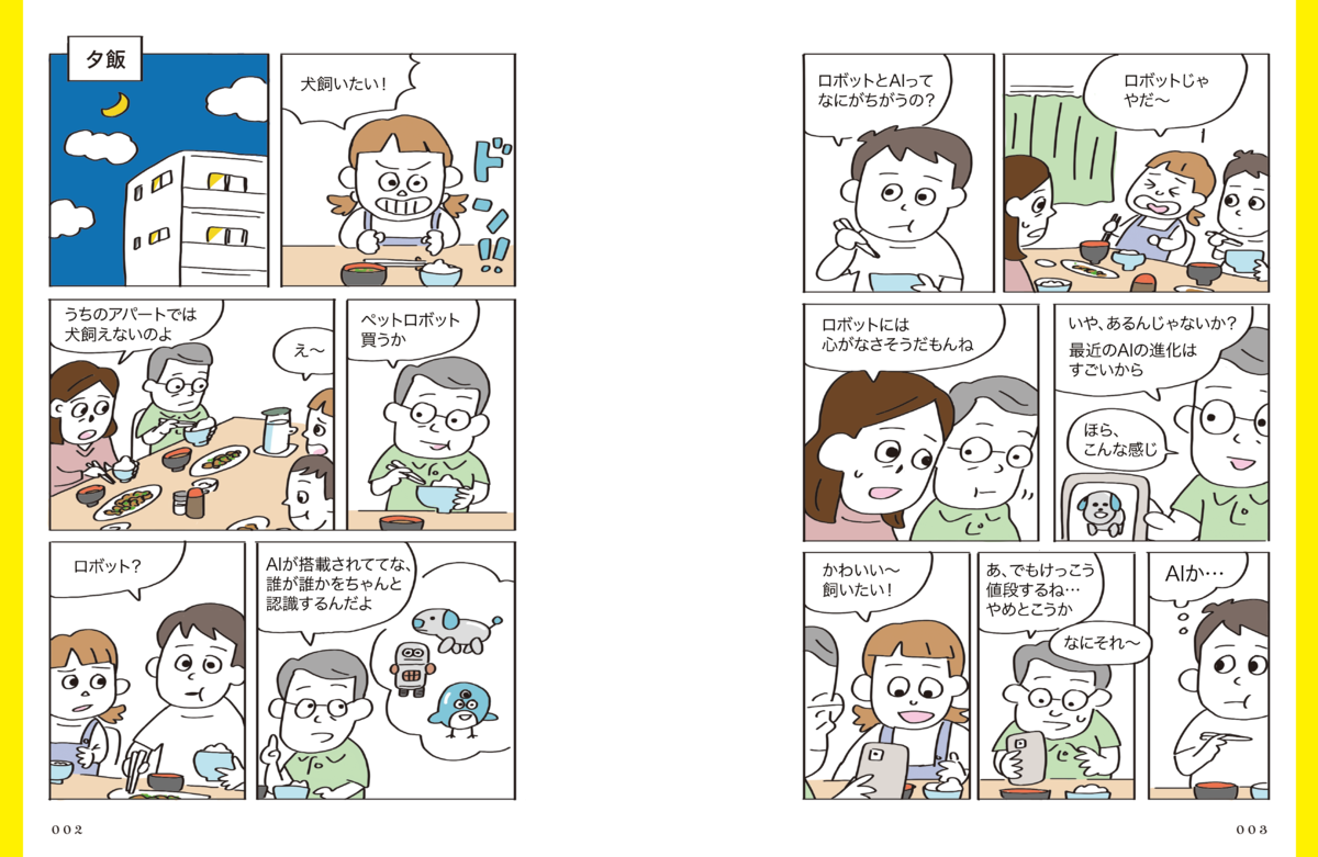 生成AIの「なぜ？なに？」からしくみ・活用まで学べる実用書 - mojiru【もじをもじる】