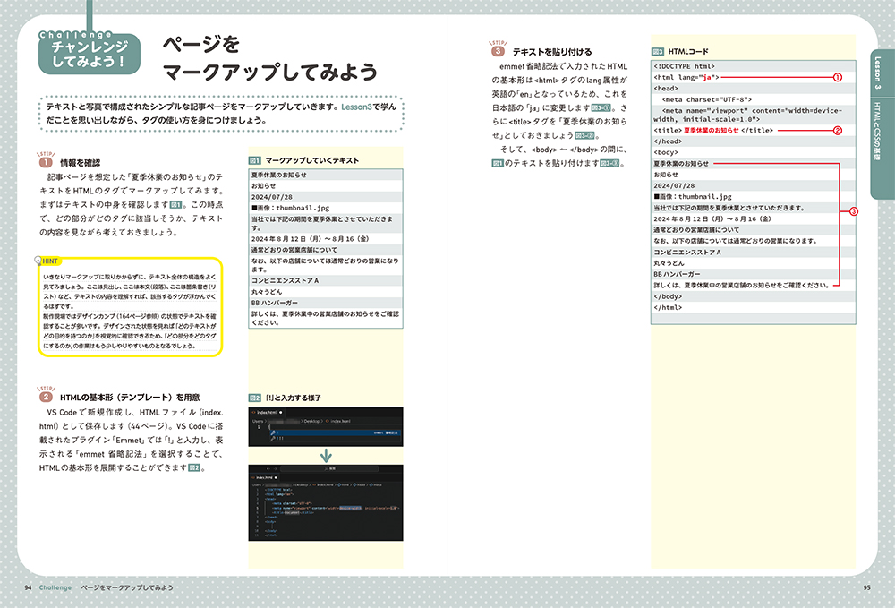 Webページ・Webサイトをイチから作ることでHTML+CSSの基本から実践まで習得できる本 - mojiru【もじをもじる】