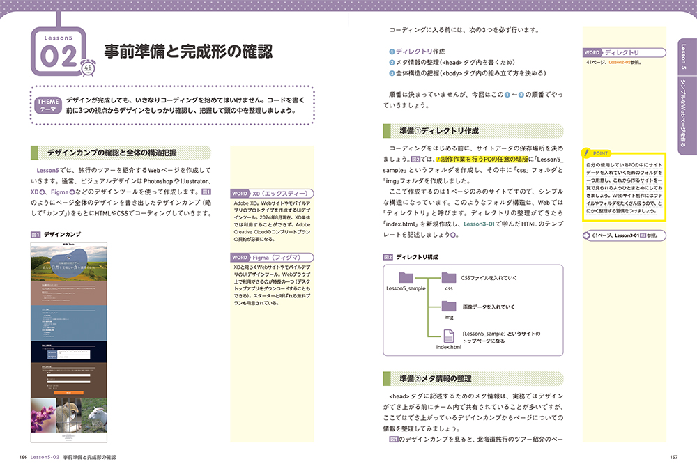Webページ・Webサイトをイチから作ることでHTML+CSSの基本から実践まで習得できる本 - mojiru【もじをもじる】