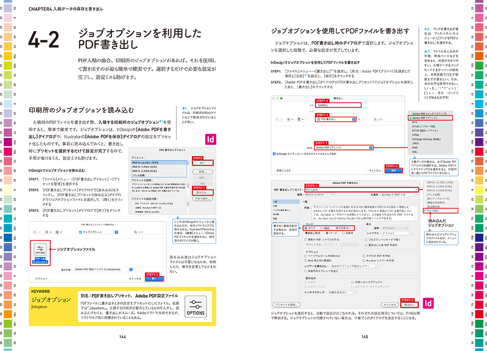 印刷・入稿・DTP関連書のロングセラー、待望の改訂版 - mojiru【もじをもじる】
