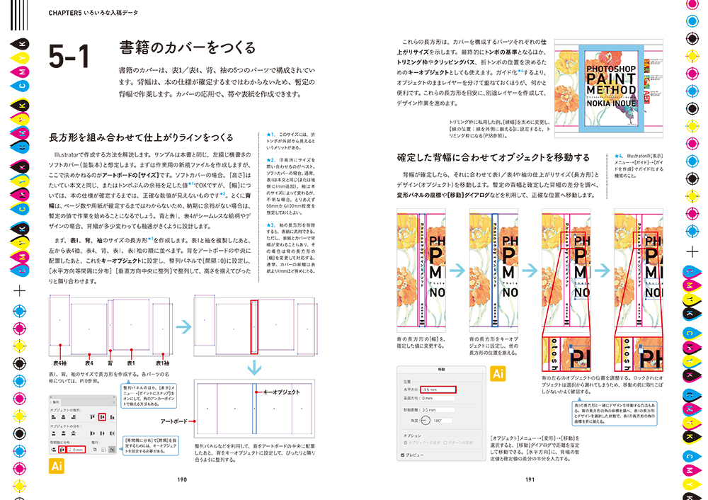 印刷・入稿・DTP関連書のロングセラー、待望の改訂版 - mojiru【もじをもじる】