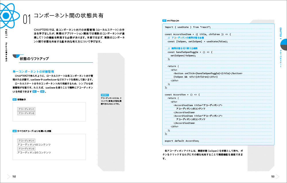 Reactを基礎から学べる一冊『プロフェッショナルWebプログラミング React』 - mojiru【もじをもじる】